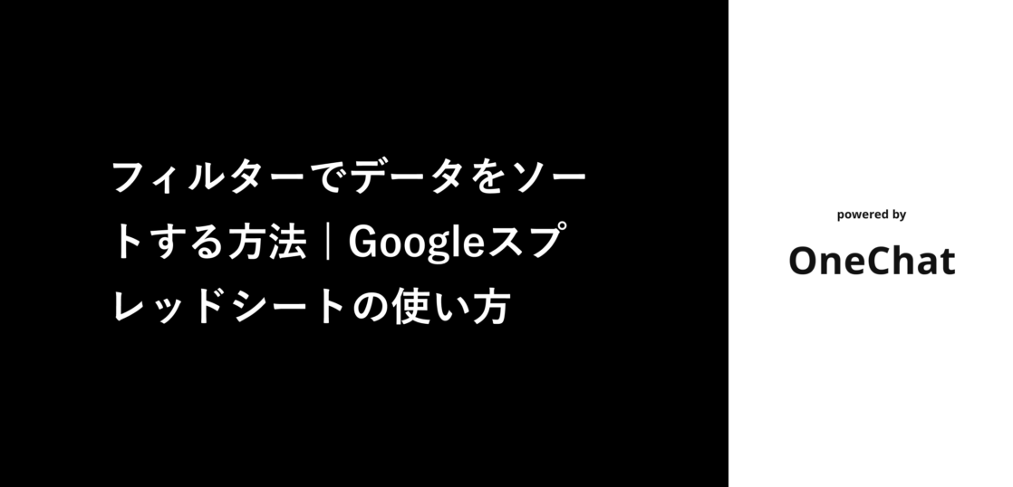 【簡単】Googleスプレッドシートでカレンダーを作成する方法 – OneChat Blog