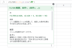 Googleスプレッドシート FILTER関数の使い方 - OneChat Blog