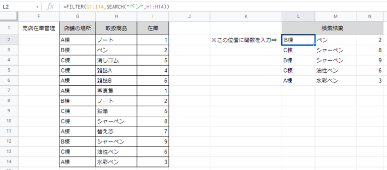 Googleスプレッドシート FILTER関数の使い方 - OneChat Blog