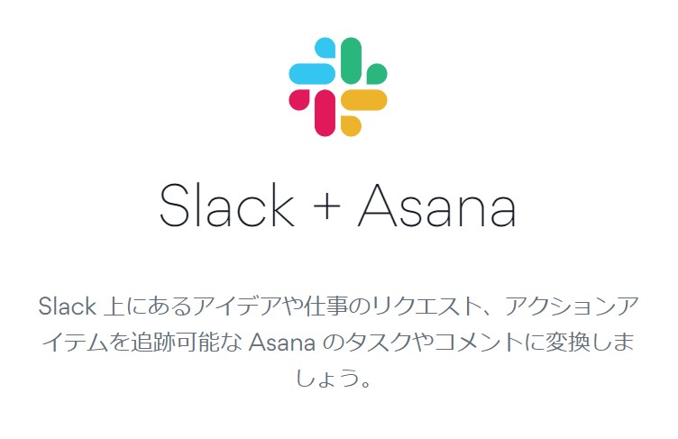Slackでタスク管理する方法｜おすすめ連携ツール5選紹介！ - OneChat Blog