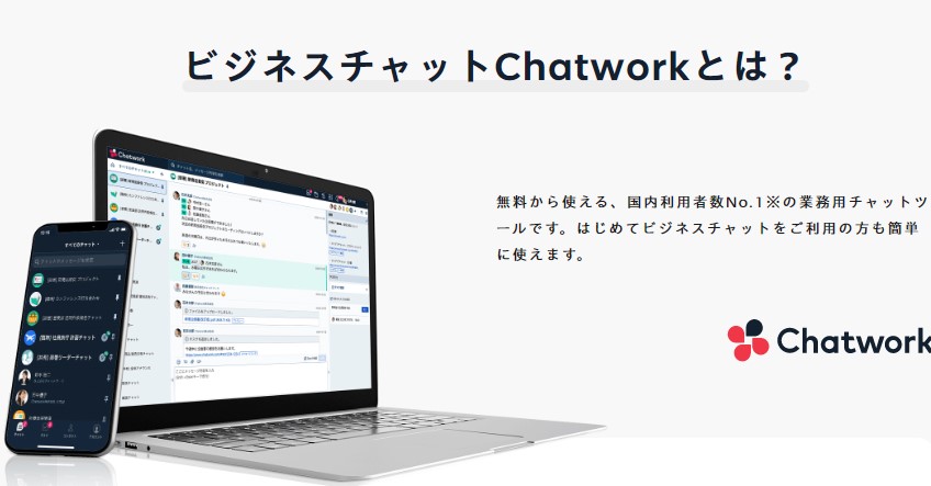 【初心者必見】Chatwork(チャットワーク)とは？使い方や機能を解説！ - OneChat Blog