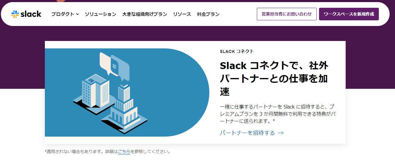 Slackをブラウザ版で開く方法｜アプリ版との違いやスマホでの利用も注目！ - OneChat Blog