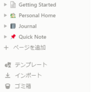 【初心者必見！】Notionでテンプレートを作成する方法！修正やコピーの方法も解説します - OneChat Blog