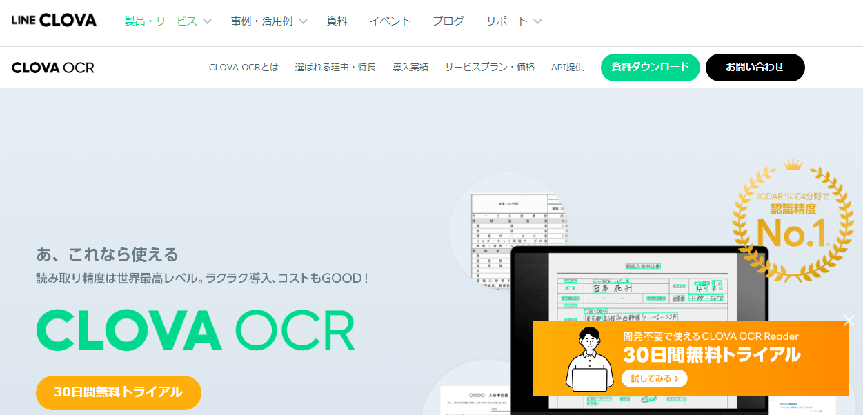 【2022年最新】 おすすめのAI-OCR12選！選ぶ際のポイントもわかりやすく紹介します - OneChat Blog