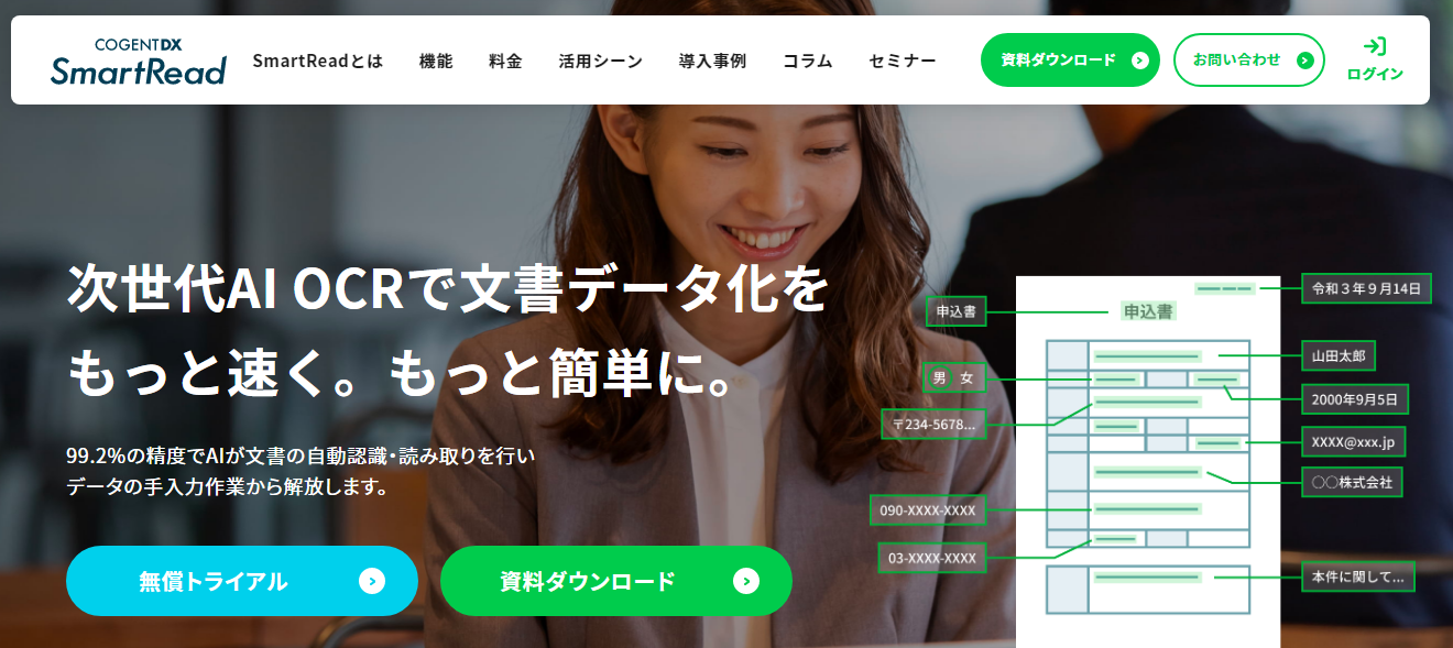 【2022年最新】 おすすめのAI-OCR12選！選ぶ際のポイントもわかりやすく紹介します - OneChat Blog