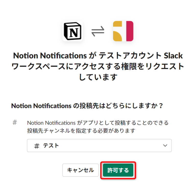 【2023年最新】 Slackとnotionの連携方法・活用法をわかりやすく解説します！ - OneChat Blog