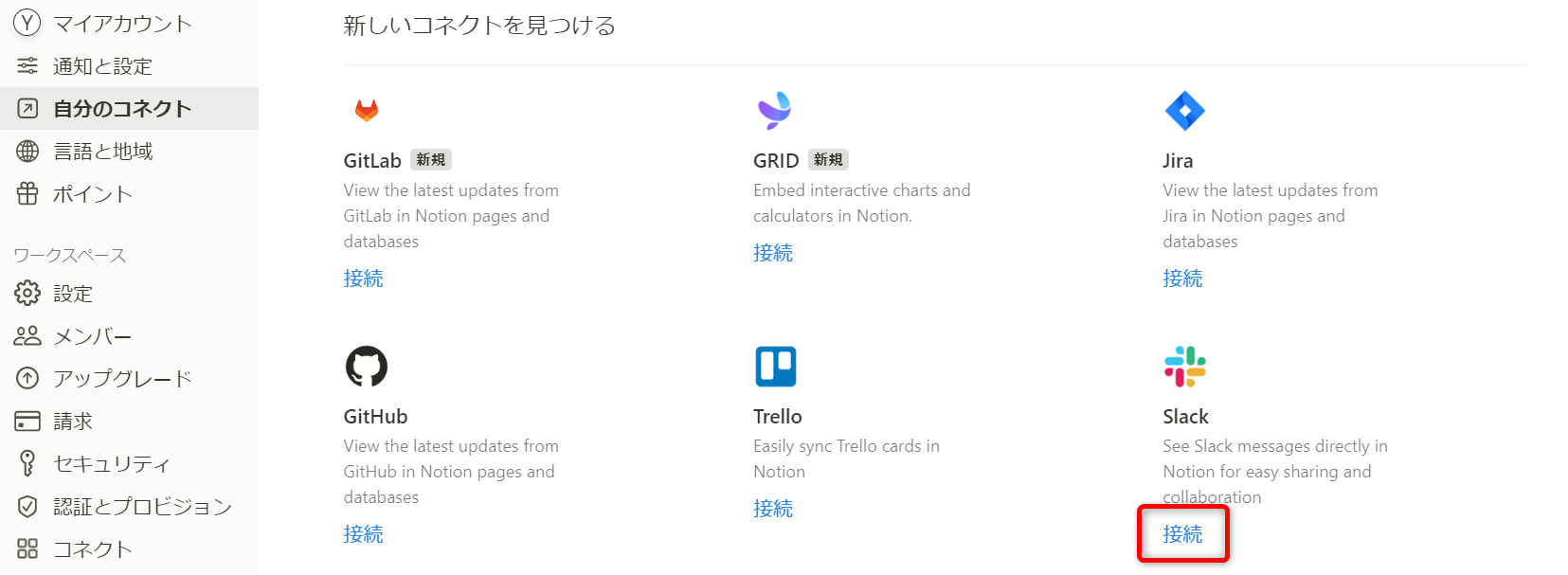 【2023年最新】 Slackとnotionの連携方法・活用法をわかりやすく解説します！ - OneChat Blog