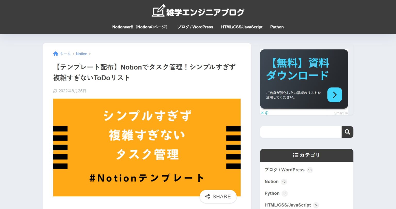 【2023年最新】Notionでおすすめのタスク管理テンプレート10選！ - OneChat Blog