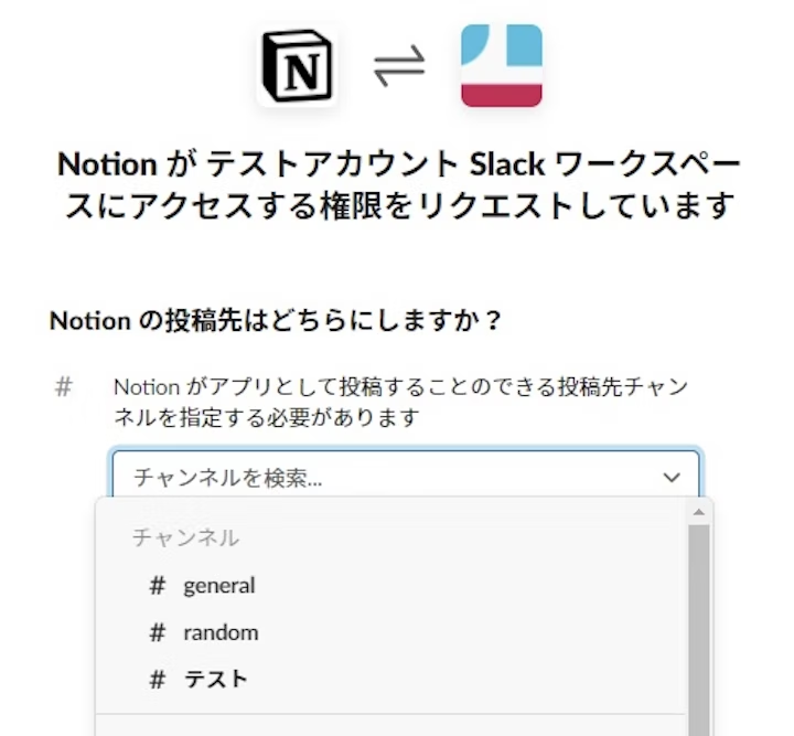 【2023年最新】 Slackとnotionの連携方法・活用法をわかりやすく解説します！ | OneChat Blog