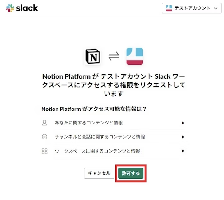 【2023年最新】 Slackとnotionの連携方法・活用法をわかりやすく解説します！ | OneChat Blog