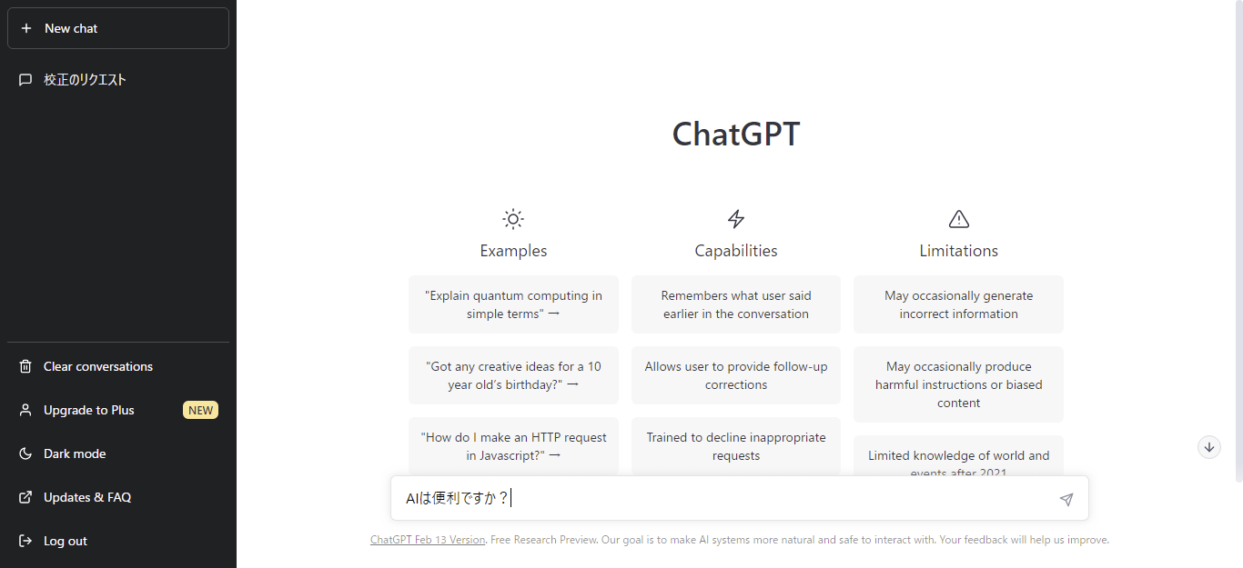 【初心者向け】Chat GPTの始め方！アカウント登録から使い方までわかりやすく解説 | OneChat Blog