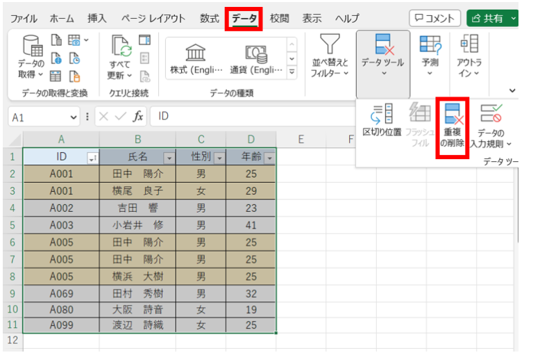 【トラブル解決】Excelで重複削除ができない場合の対処法を解説 - OneChat Blog