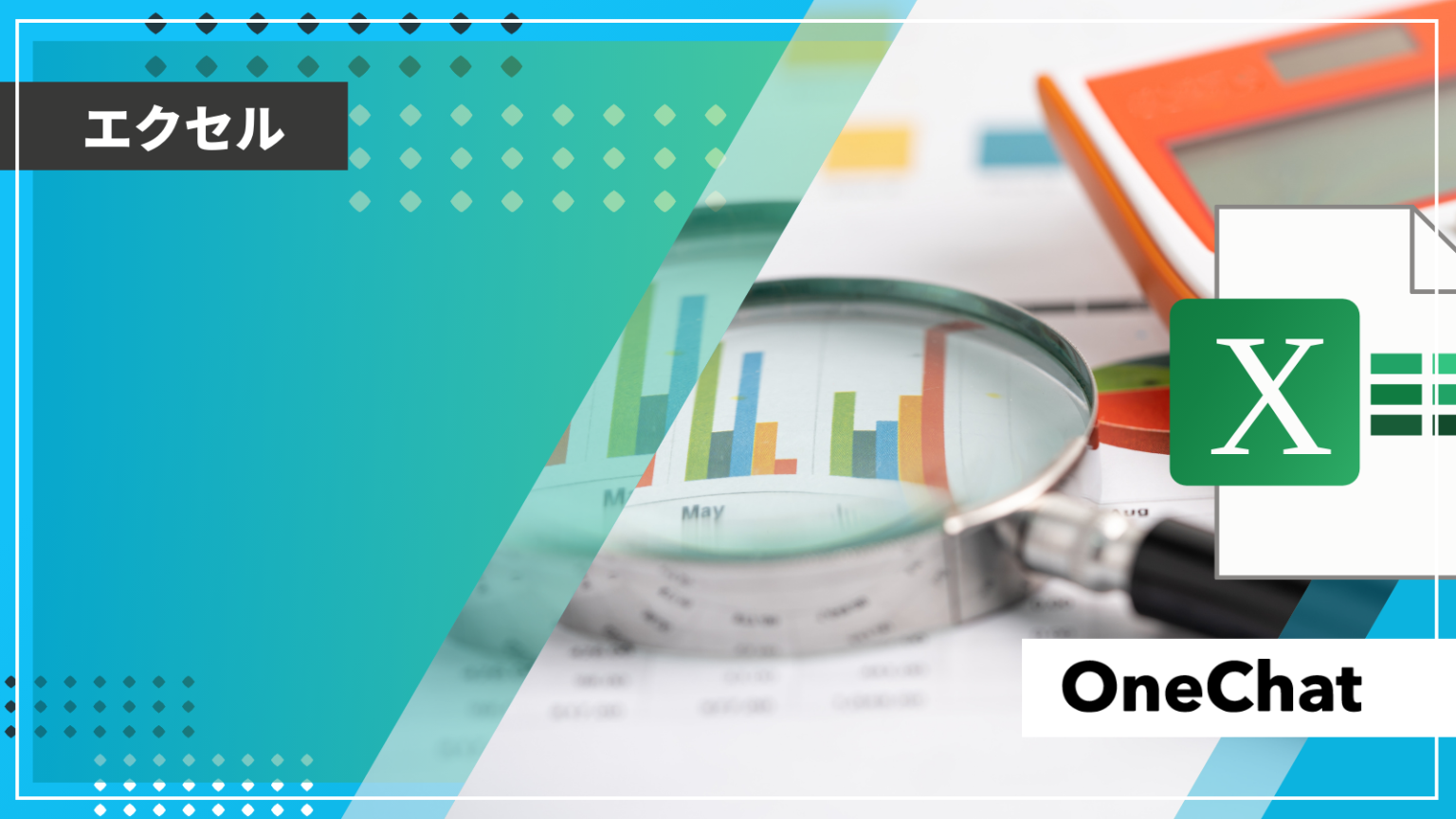 ExcelでUTF-8を扱う方法とは？ エンコーディングの設定と活用法 | OneChat Blog