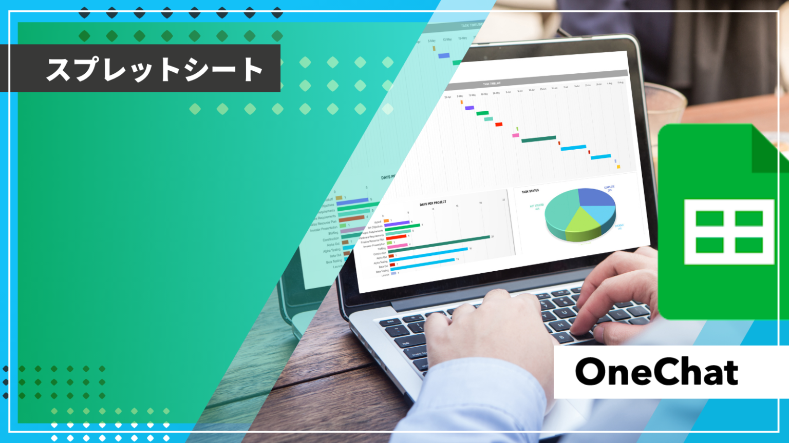 Googleスプレッドシート FILTER関数の使い方 | OneChat Blog